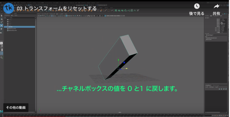 006 ピボット（原点）の移動 と 接地 | TK-Memo